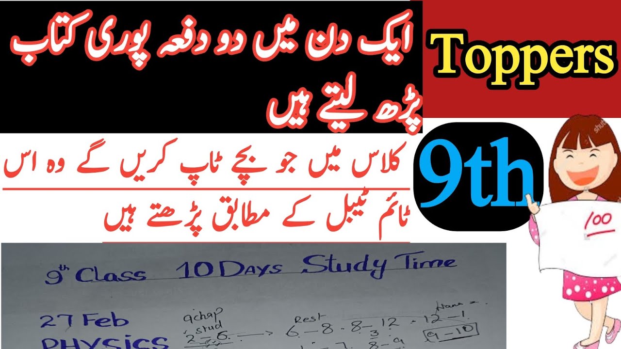 Toppers Time Table before exams | How to study like a toppers | Toppers ...