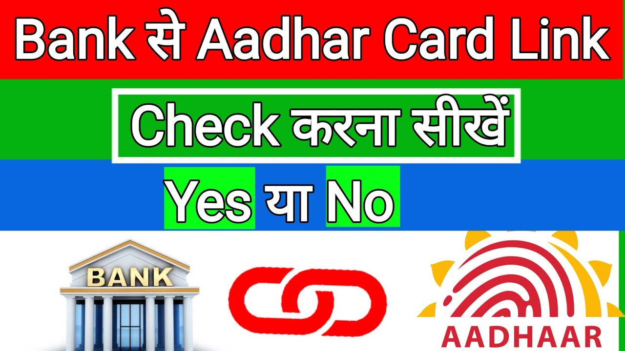 How To Know Whether Bank Account Is Linked With Aadhaar Card Or Not