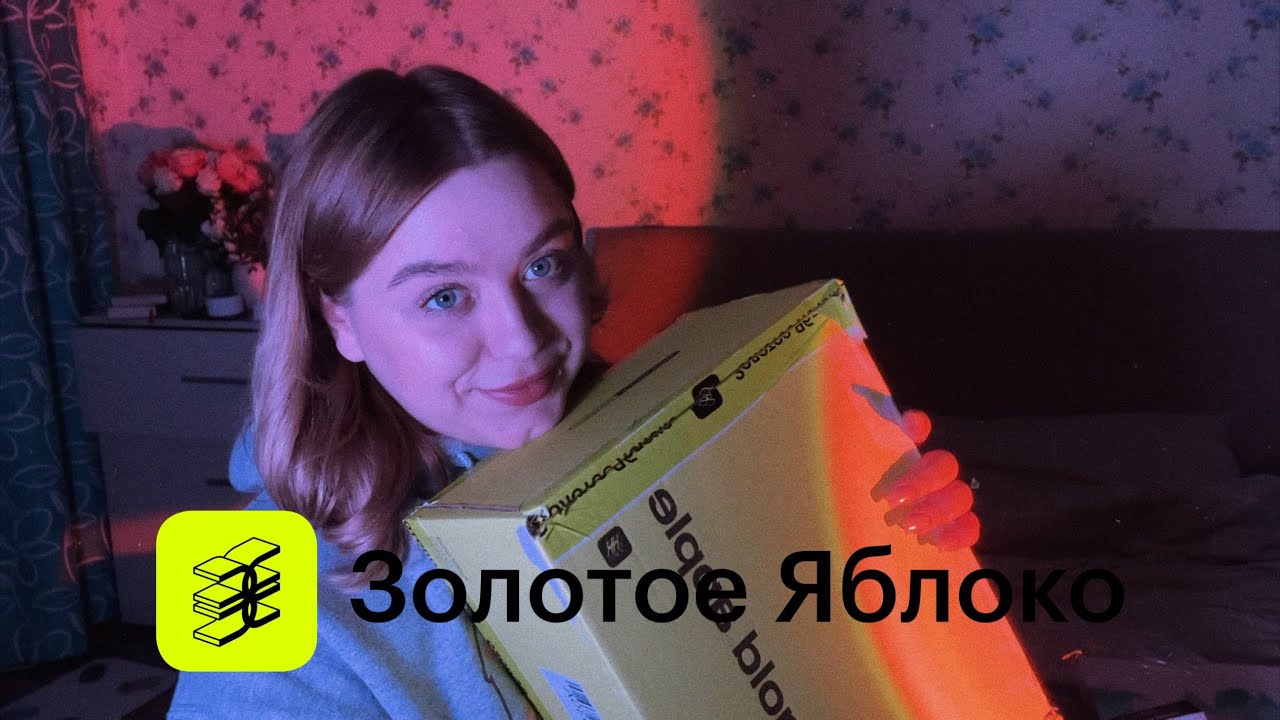 Распаковка покупок из золотого яблока ️🍏КОНКУРС - YouTube