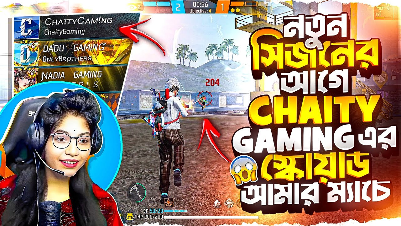 CS সিজনের শেষ ম্যাচে RIFAT ভাইকে নিয়ে V BADGE CHAITY GAMING এর স্কোয়াড মারলাম 😱 - YouTube