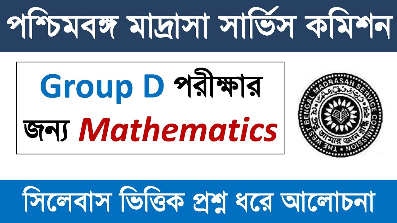 Madrasah Group D Question Set Mathematics 1 || Madrasah Service ...