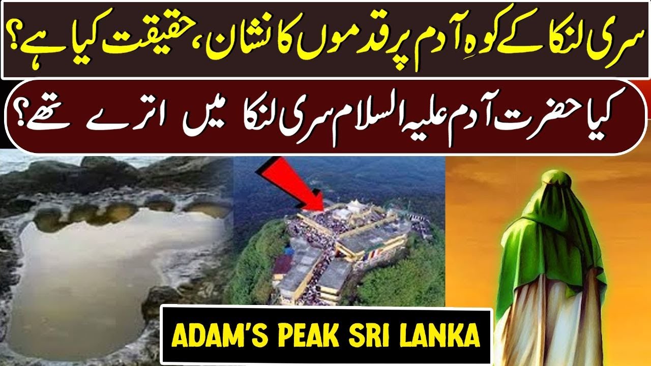 Story of Hazrat Adam A.S footprint | Adam's Peak - Is Adam A.S Landed ...