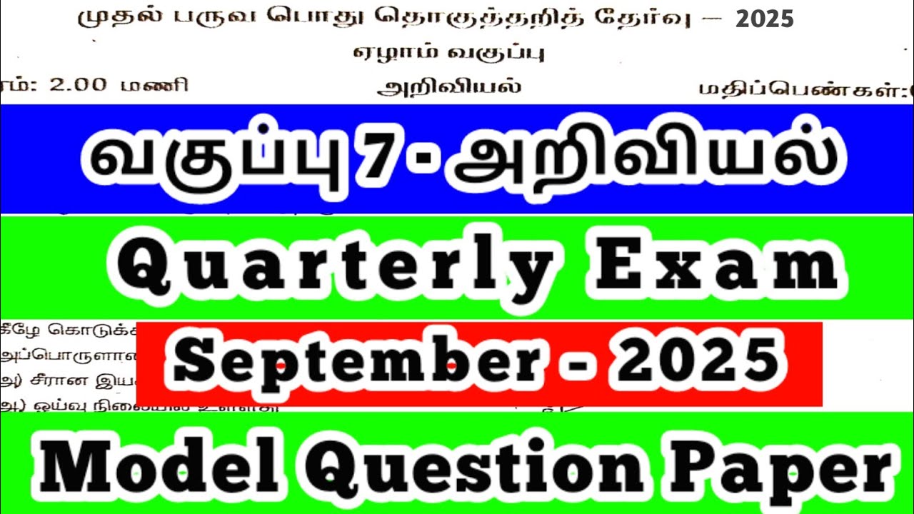 7th Standard Science Quarterly Exam Question Paper Model September-2025 ...