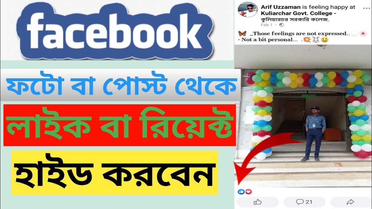 how to hide reaction on facebook post or how to likes on facebook posts || FB পোস্টের লাইক hide ...