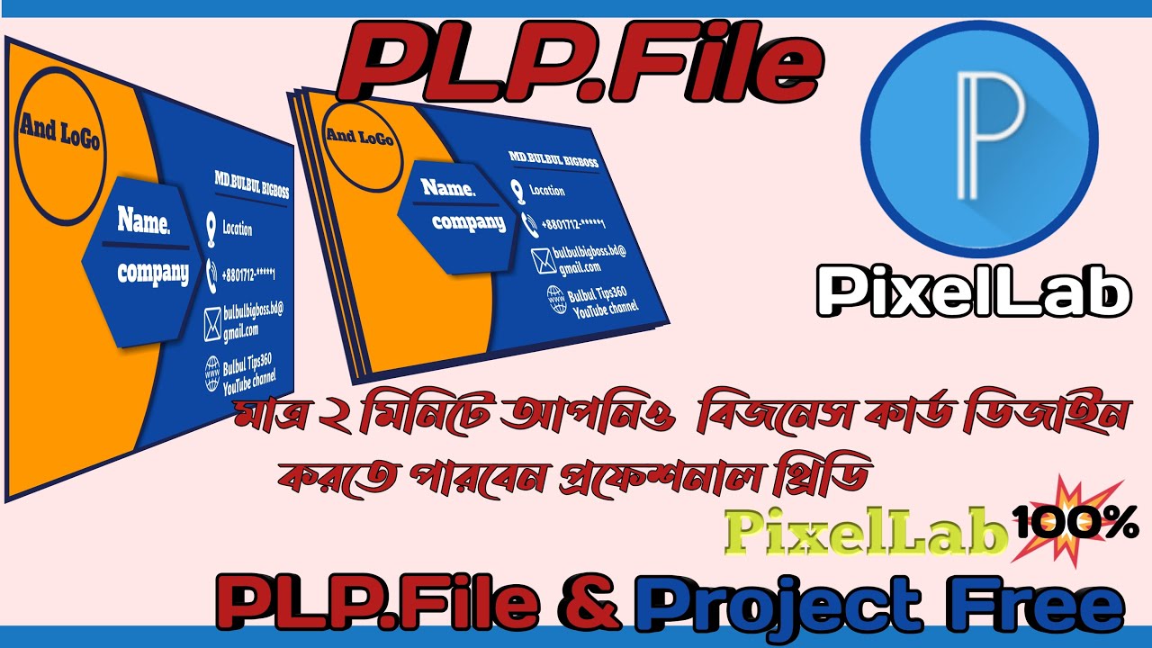 সহজেই আপনিও বিজনেস কার্ড ডিজাইন করতে পারবেন প্রফেশনাল থ্রিডি plp file ...