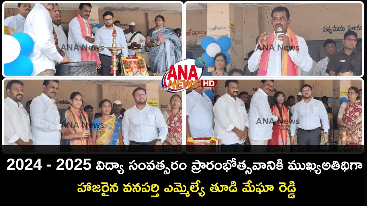 MLA Tudi Megha Reddy attended the opening ceremony of the academic year ...