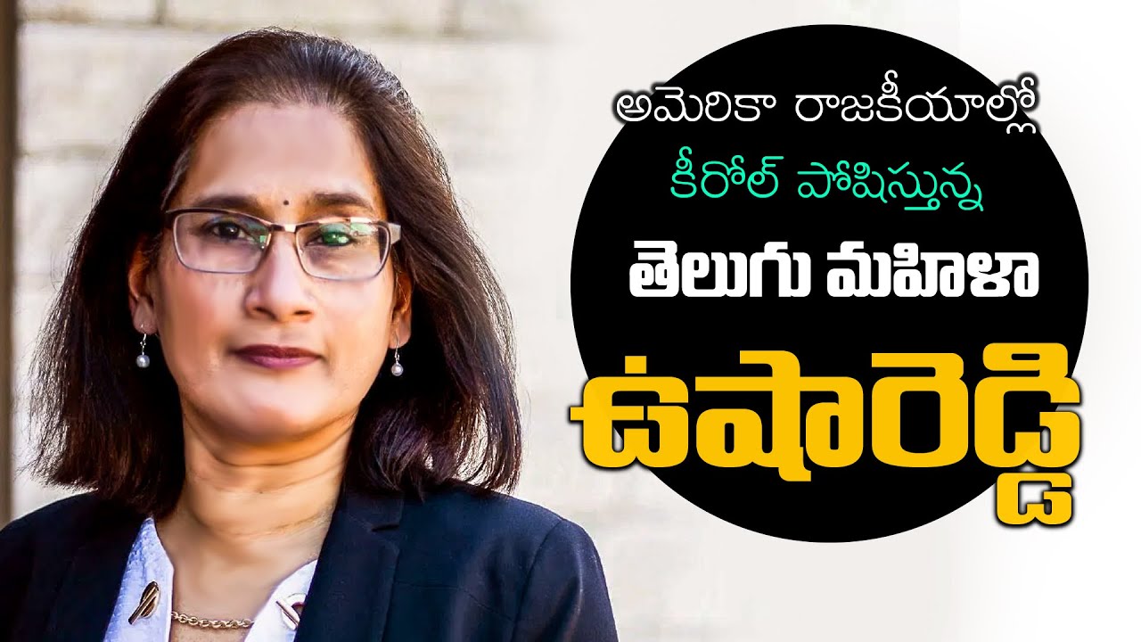 Indian - American Usha Reddy to enter Senate in America | Telugu Women ...