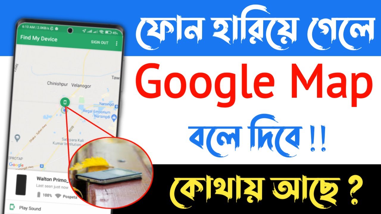 মোবাইল হারালে Google Map বলে দিবে কোথায় আছে | Android BD !! - YouTube