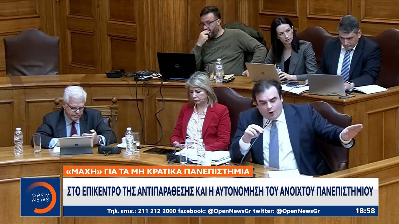 «Μάχη» στη Βουλή για τα μη κρατικά πανεπιστήμια | OPEN TV - YouTube