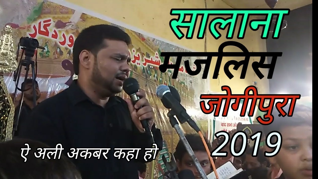 Ayaz Abbas Nauganvi || najaf e Hind jogipur 2019 - YouTube