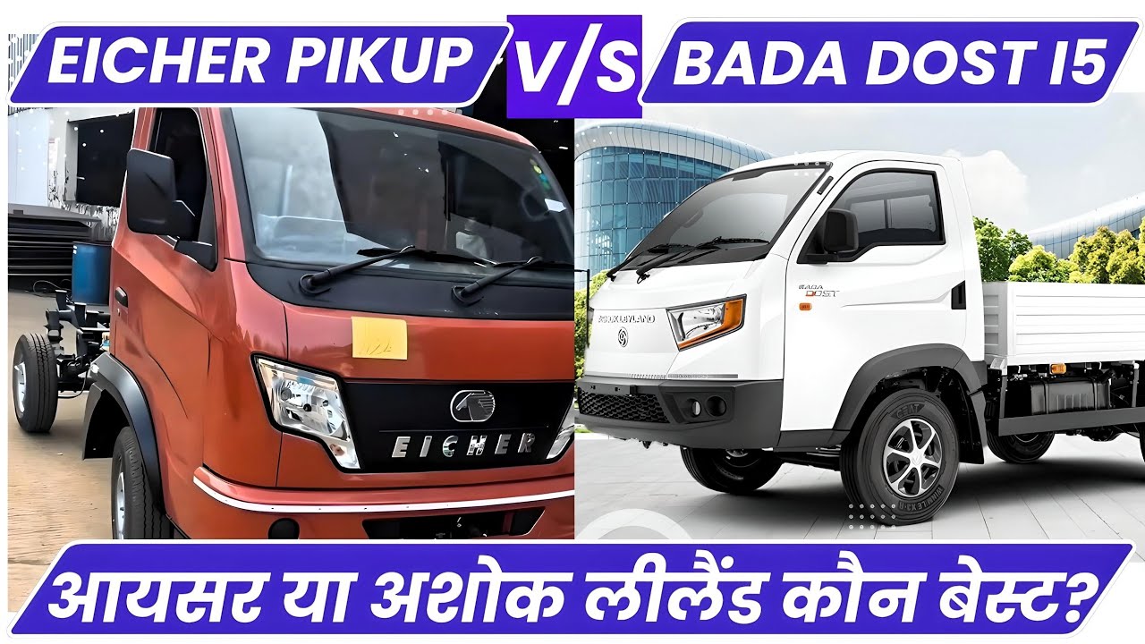 Eicher PikUp vs Ashok Leyland Bada Dost i5 - YouTube