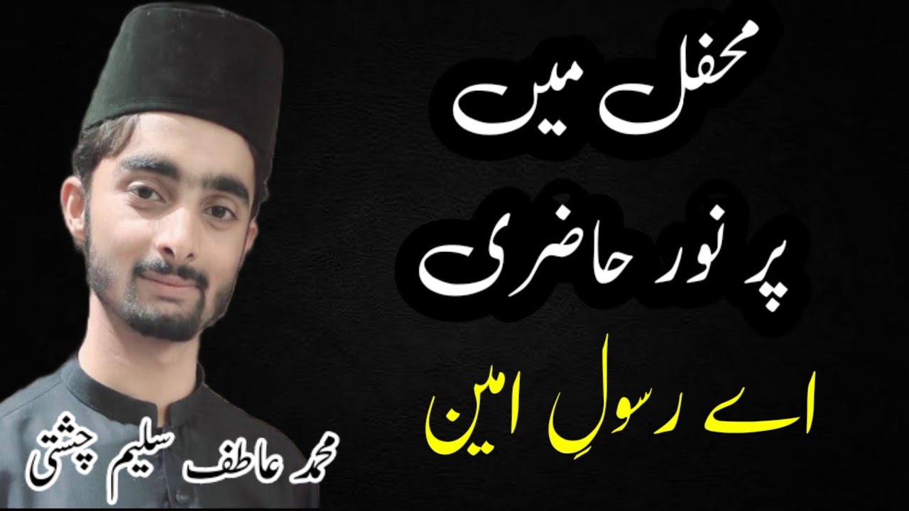 Muhammad Atif Saleem Chishti|Naat|2022 - YouTube