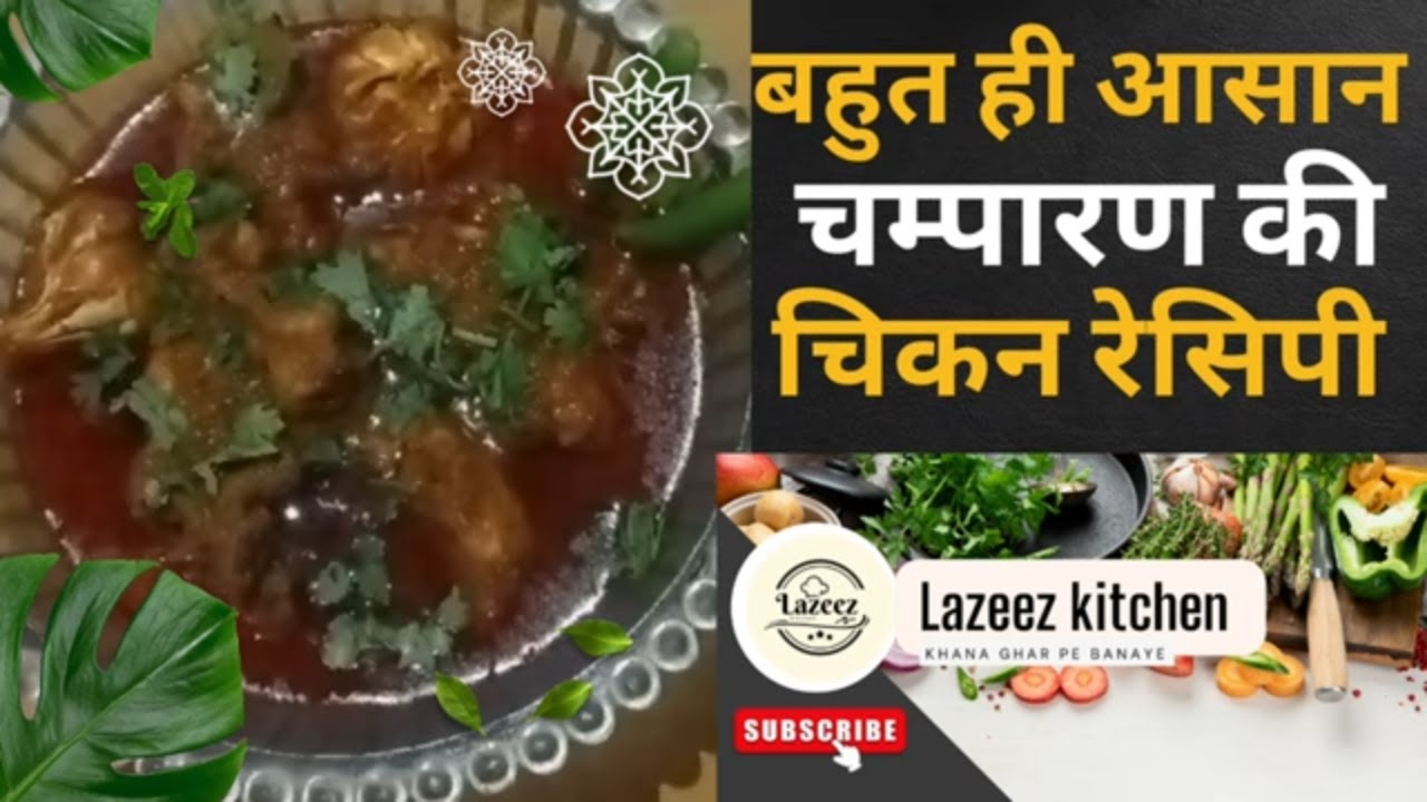Easy Champaran Style Chicken Recipe | Tasty Chicken Gravy In Minutes ...