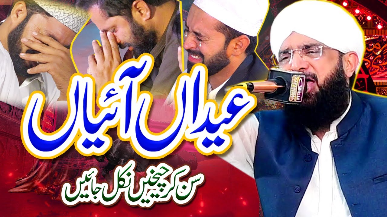 Emotional Bayan - Eid ul fitr 2024 By Hafiz Imran Aasi - YouTube