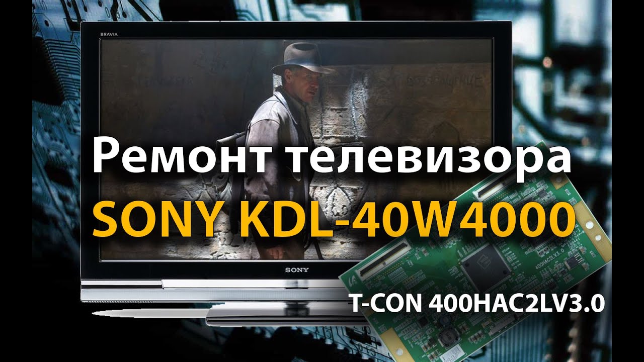 Ремонт телевизора SONY KDL 40W4000 (T-CON 400HAC2LV3.0) - YouTube