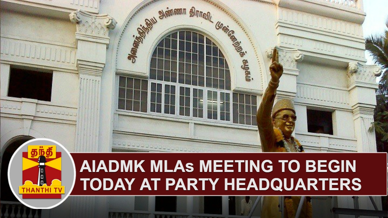 DETAILED REPORT | AIADMK MLAs meeting to begin Today at Party ...