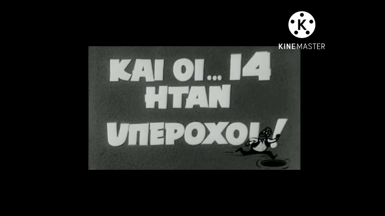 'ΚΙ ΟΙ 14 ΗΤΑΝ ΥΠΕΡΟΧΟΙ' , 1ο ΜΕΡΟΣ @ΚΑΛΟΥΤΑ ΑΝΝΑ και ΜΑΡΙΑ # ...