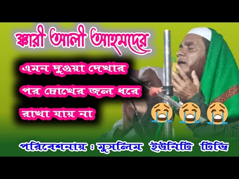 Hazrath Moulana Qari Ali Ahmed Saheb /Monazath.Haow Maow Kore Kadlen/Muslim Unity Tv