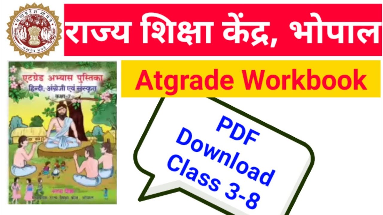 Atgrade Workbook Class 3 8 PDF Download YouTube Atgrade Workbook Class 3 8 PDF Download YouTube