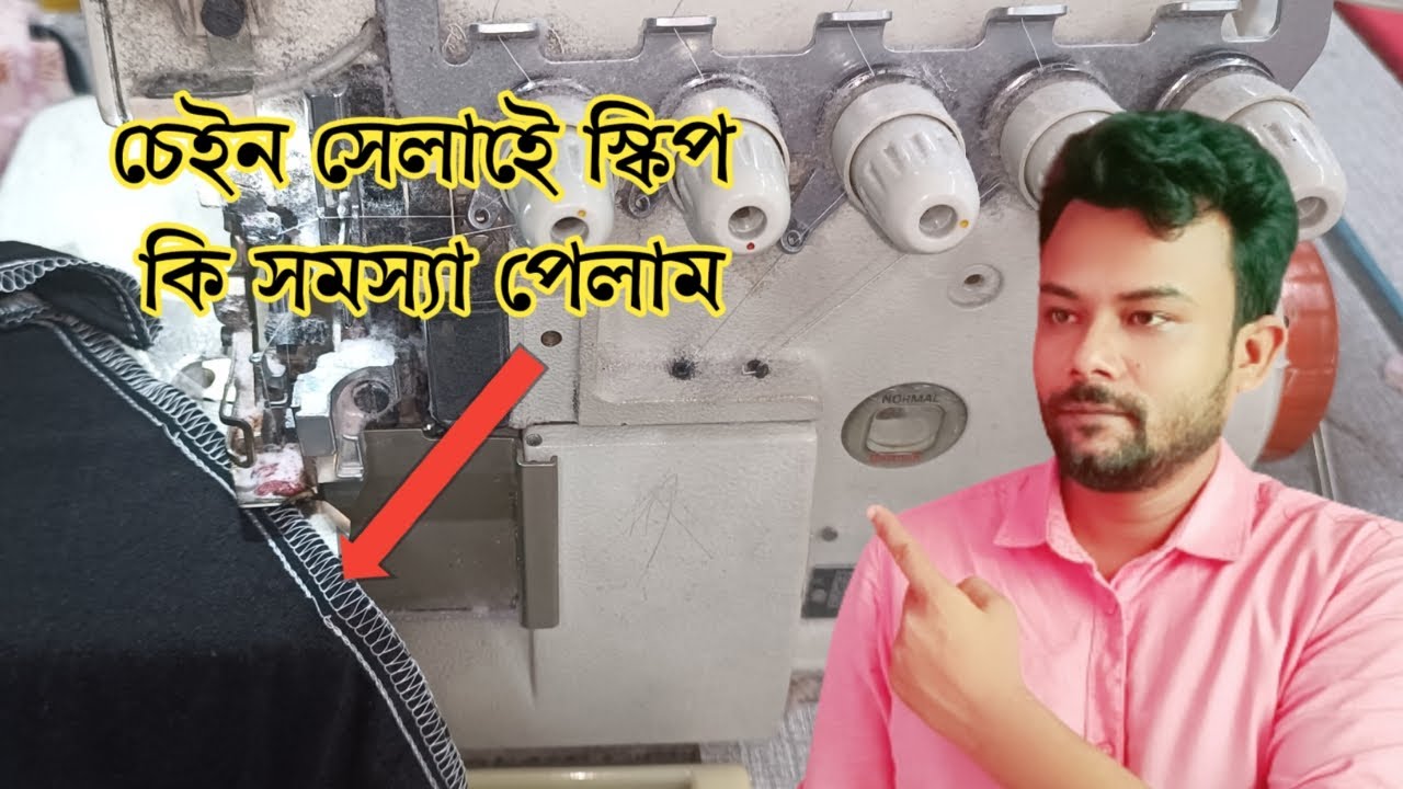 6 Thread Over lock Skip Stitch Problem Solve | Over Lock Machine Skip Stitch problem fixed - YouTube