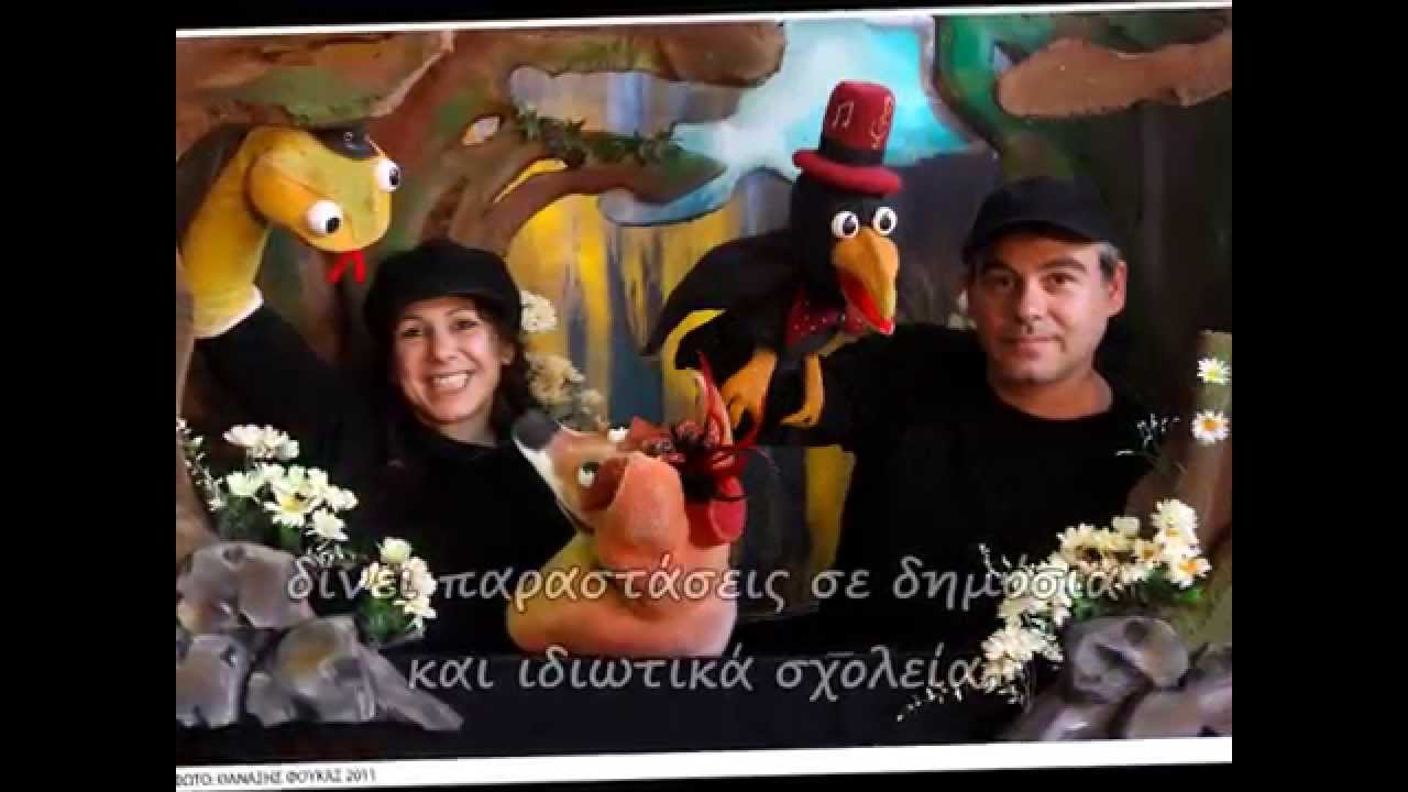 Κουκλοθεατρο ArtooPaspartoo - YouTube