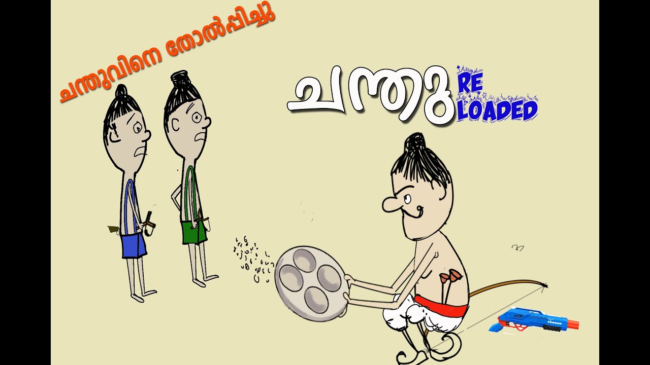 Chandu - reloaded - Funny cartoon animation - YouTube