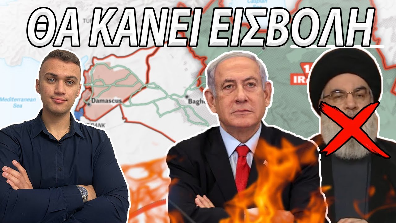 Το Ισραήλ Άνοιξε Την Πόρτα Του Φρενοκομείου! ΙΣΡΑΗΛ VS ΙΡΑΝ ΚΑΙ ...