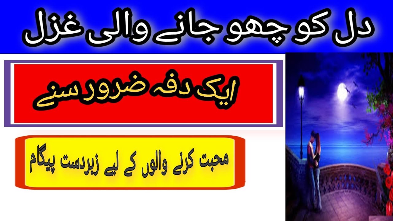 Best Urdu Romantic Poetry | Sms Poetry | 4 Line Poetry | Mohabbat ...