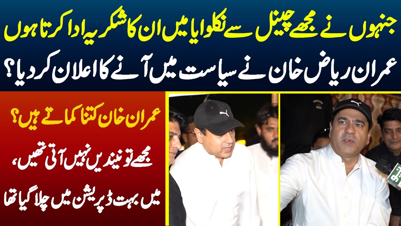 Imran Riaz Khan Exclusive Interview | Imran Riaz Khan Total Earning ...