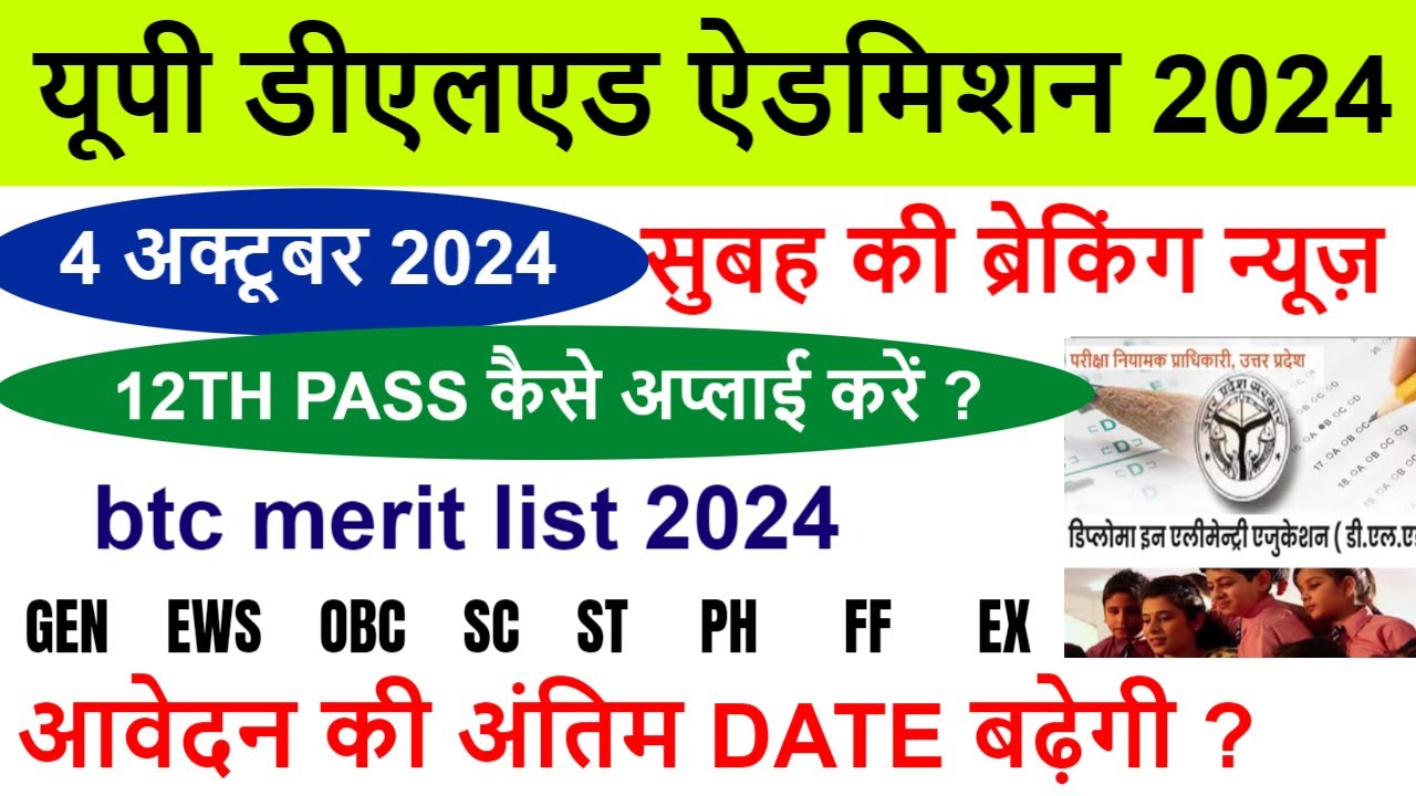 up btc online form Admission/up deled 2024 Form,Eligibility Criteria ...