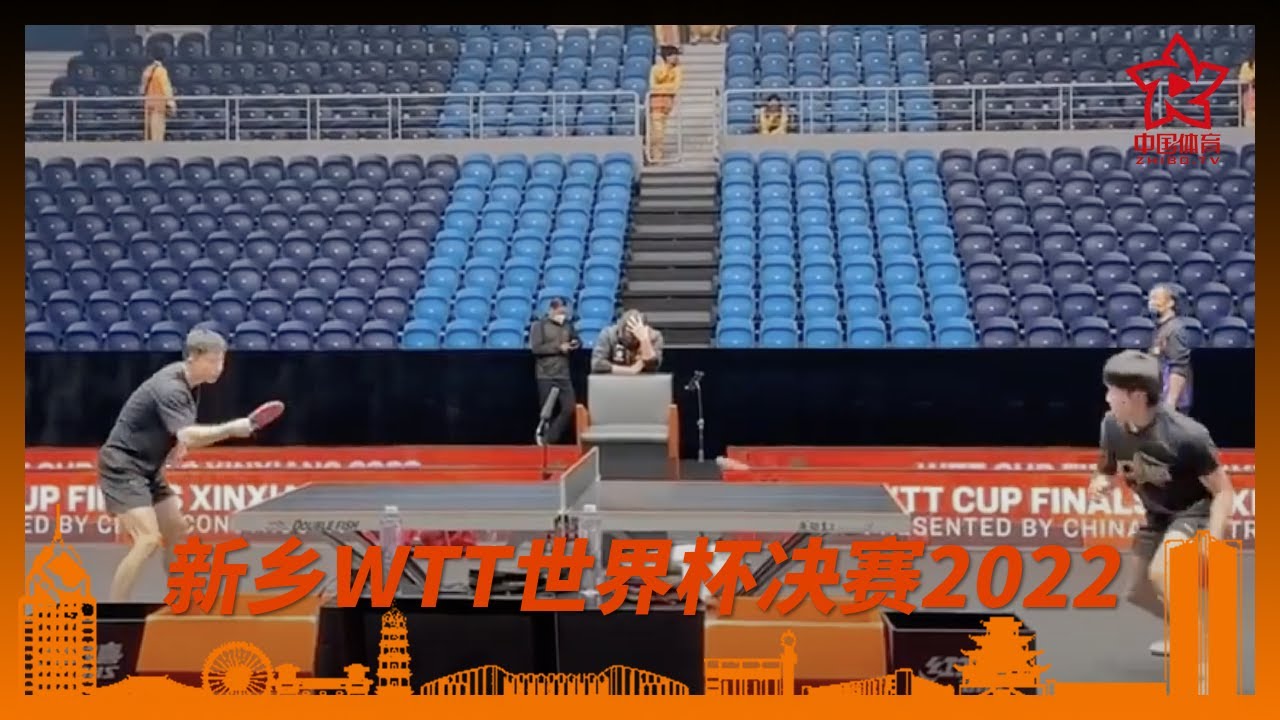 WTT Cup Finals Xinxiang 2022【新乡WTT世界杯决赛2022】中国乒乓男队马龙 樊振东 林高远 聯同王楚钦适应场馆最 ...