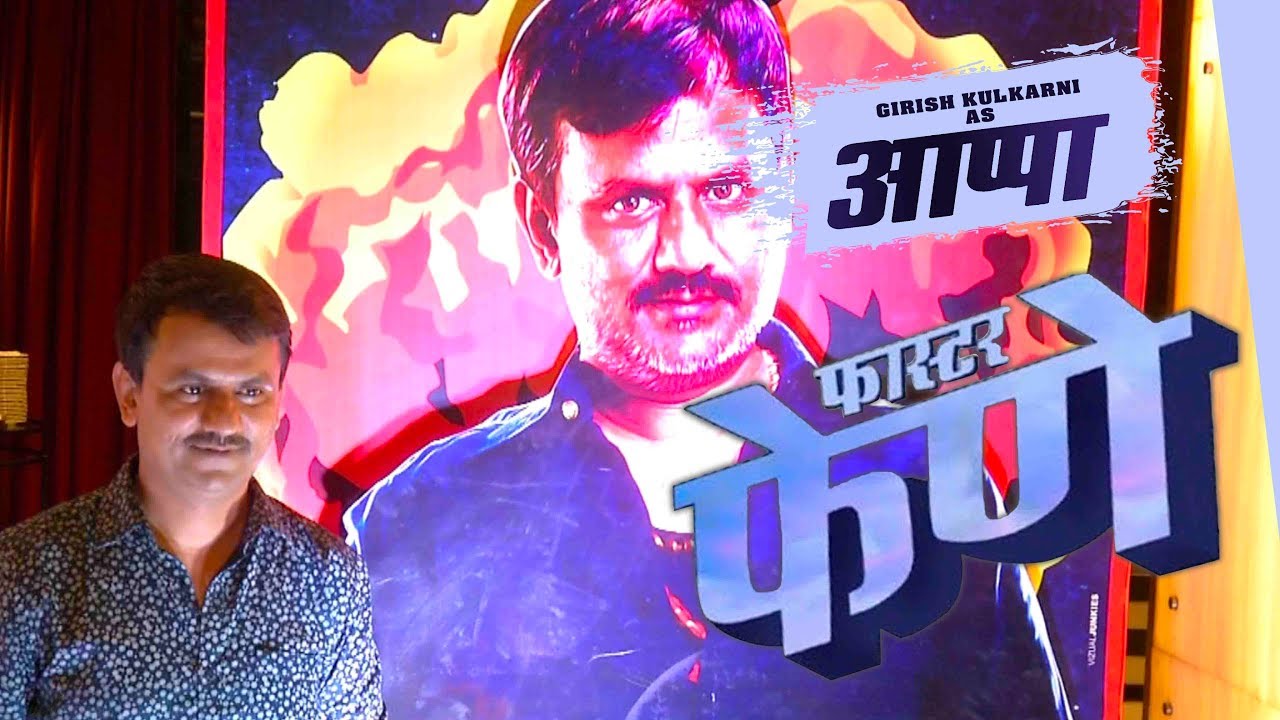 Girish Kulkarni | Negative Role | Faster Fene | Upcoming Marathi Movie ...