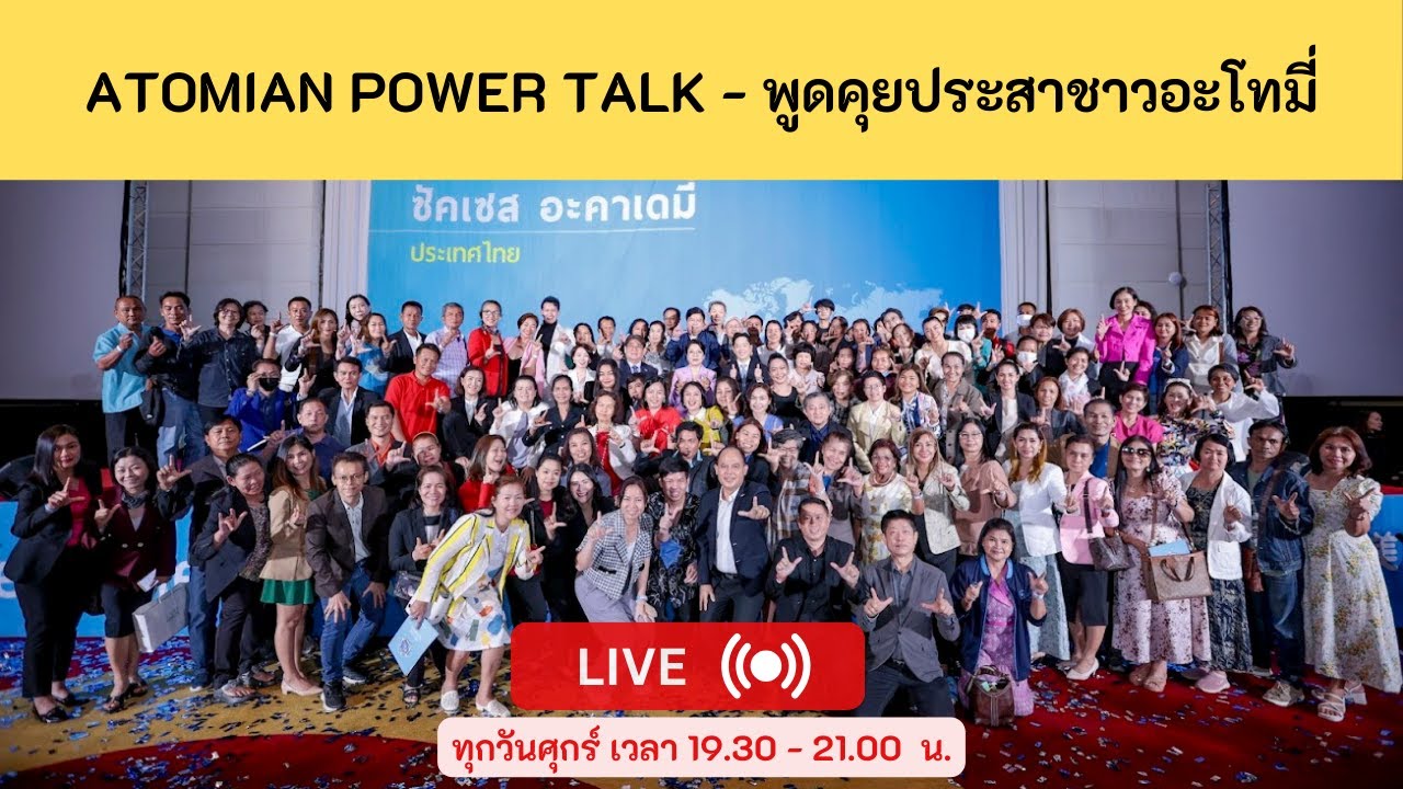 Atomian Power Talk - 17 Jan 2025 - YouTube