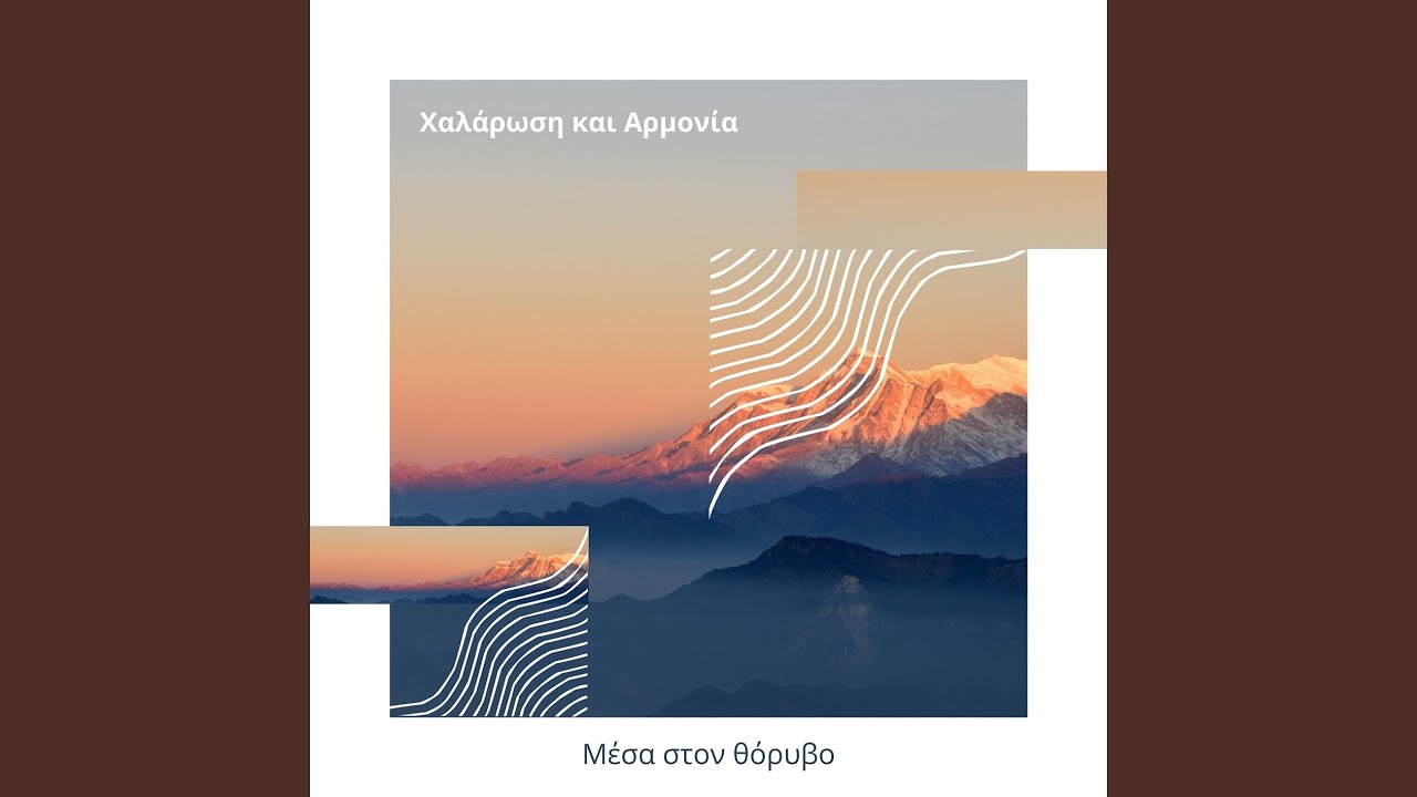 Χαλαρωτική Μουσική - YouTube