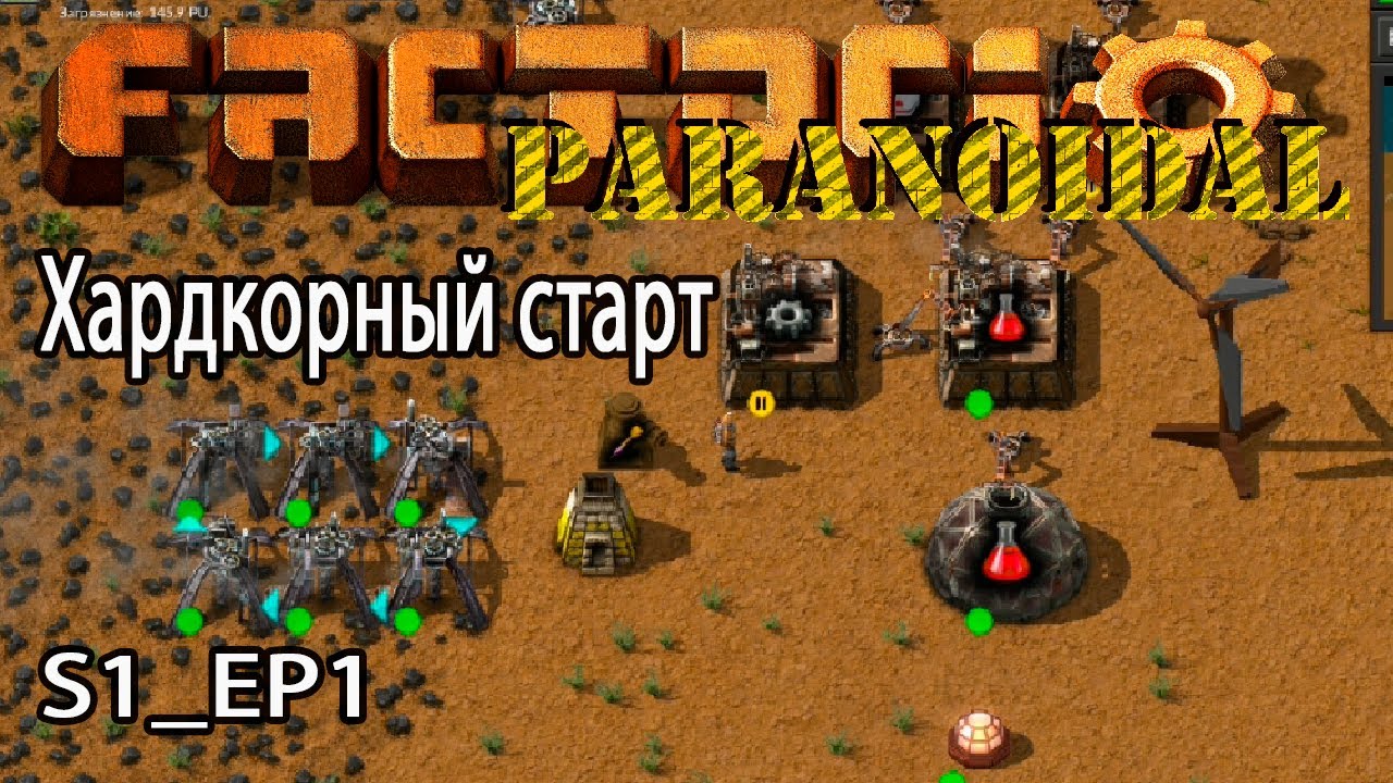 Paranoidal Modpack Factorio. Знакомство со сборкой модов Параноидал. S3_EP1 Факторио 1.0 - YouTube