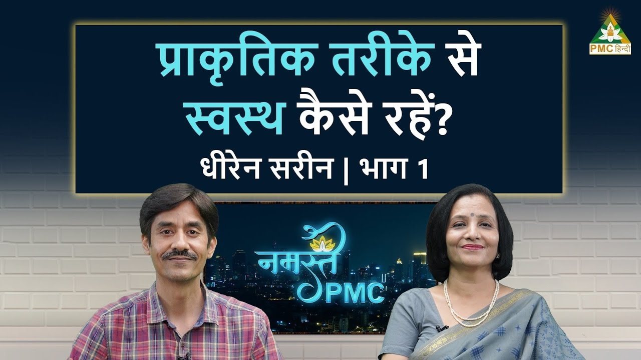 Simple Things to Do for a Healthy Life | Namaste PMC with Expert Dr ...