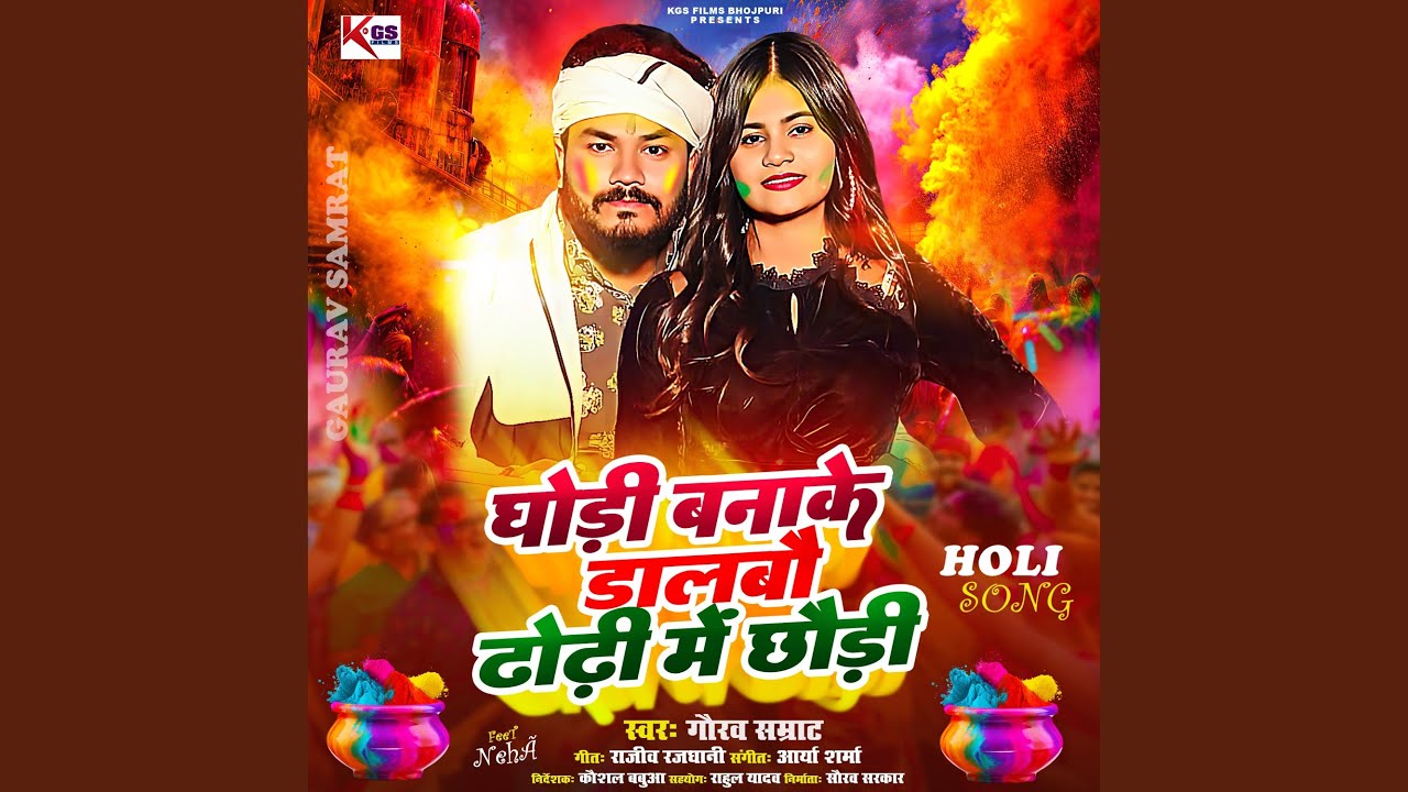 Ghodi Banake Dalabau Dhodhi Mein Chhaudi - YouTube