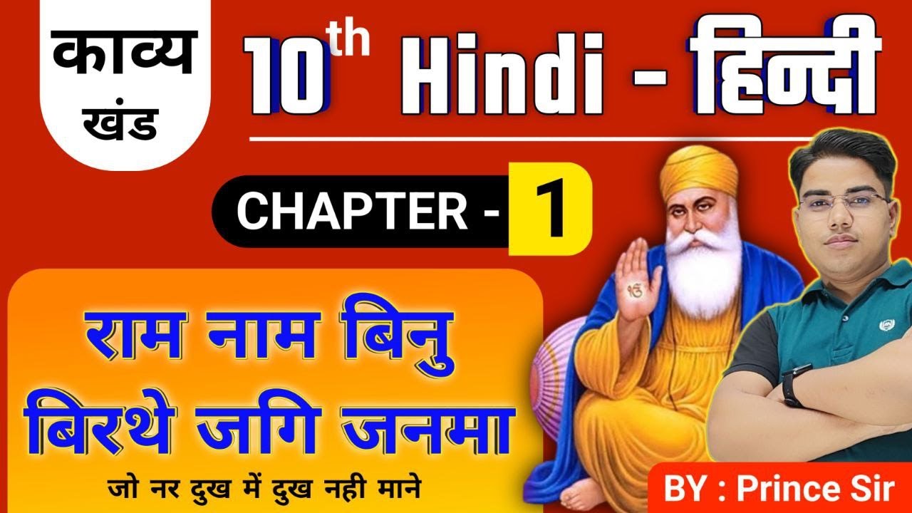 Hindi class 10 chapter 1 bihar baord | Class 10 hindi chapter 1 bihar ...
