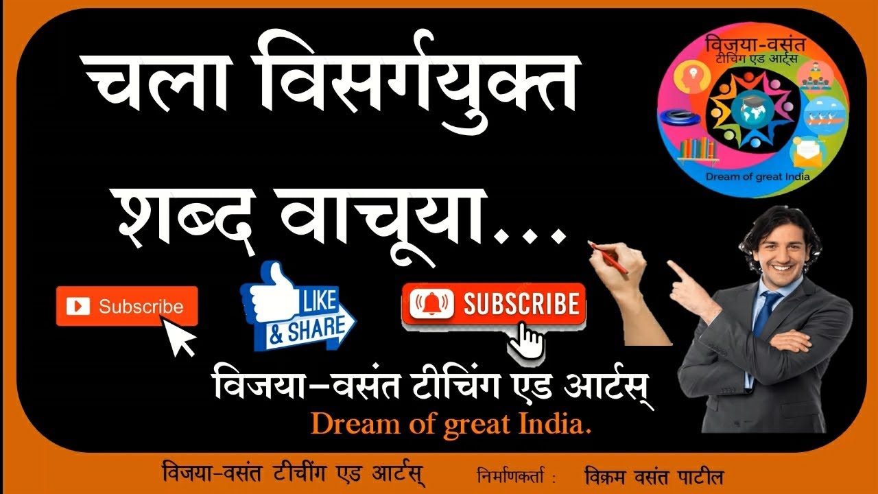 विसर्ग शब्द | visarg shabd | विसर्गयुक्त शब्द - YouTube