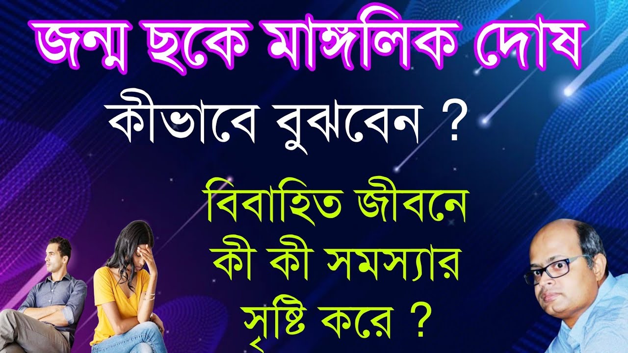 The DANGEROUS Effects Of Mangalik Dosh On Your Marriage | Mangal Dosh | By Chirantani | - YouTube