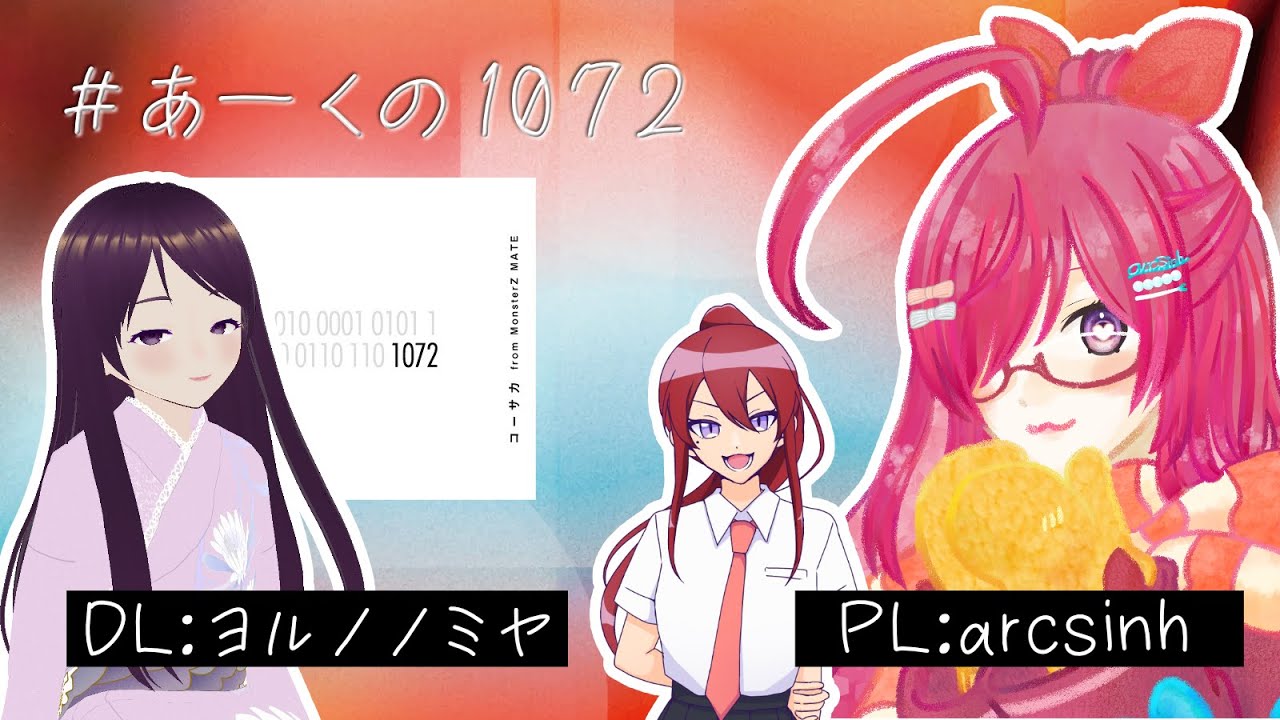 【ネタバレ注意】エモクロアTRPG『1072』 - YouTube