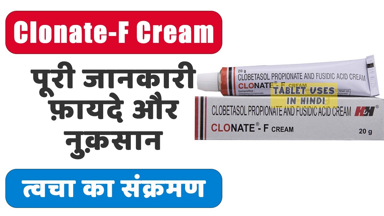 Clonate-F Cream Uses in Hindi | त्वचा का संक्रमण | Side Effects | Dose ...