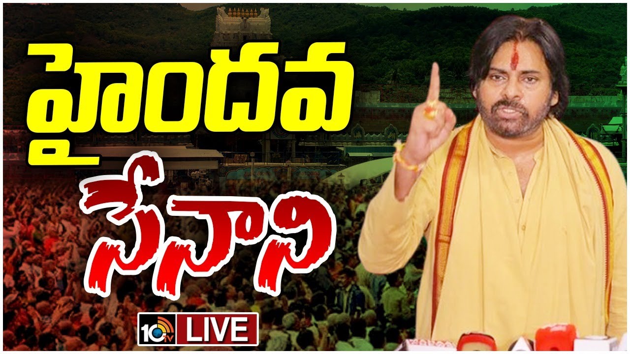 LIVE : రామతీర్థం నుంచి తిరుమల వరకు హిందువుల సమస్యలపై గళం | Special ...