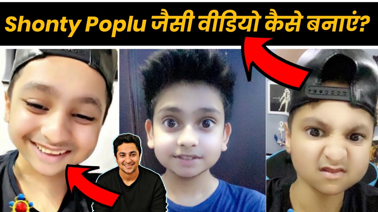 How to Make Video Like Shonty Poplu | Shonty and Poplu filter | Shonty ...