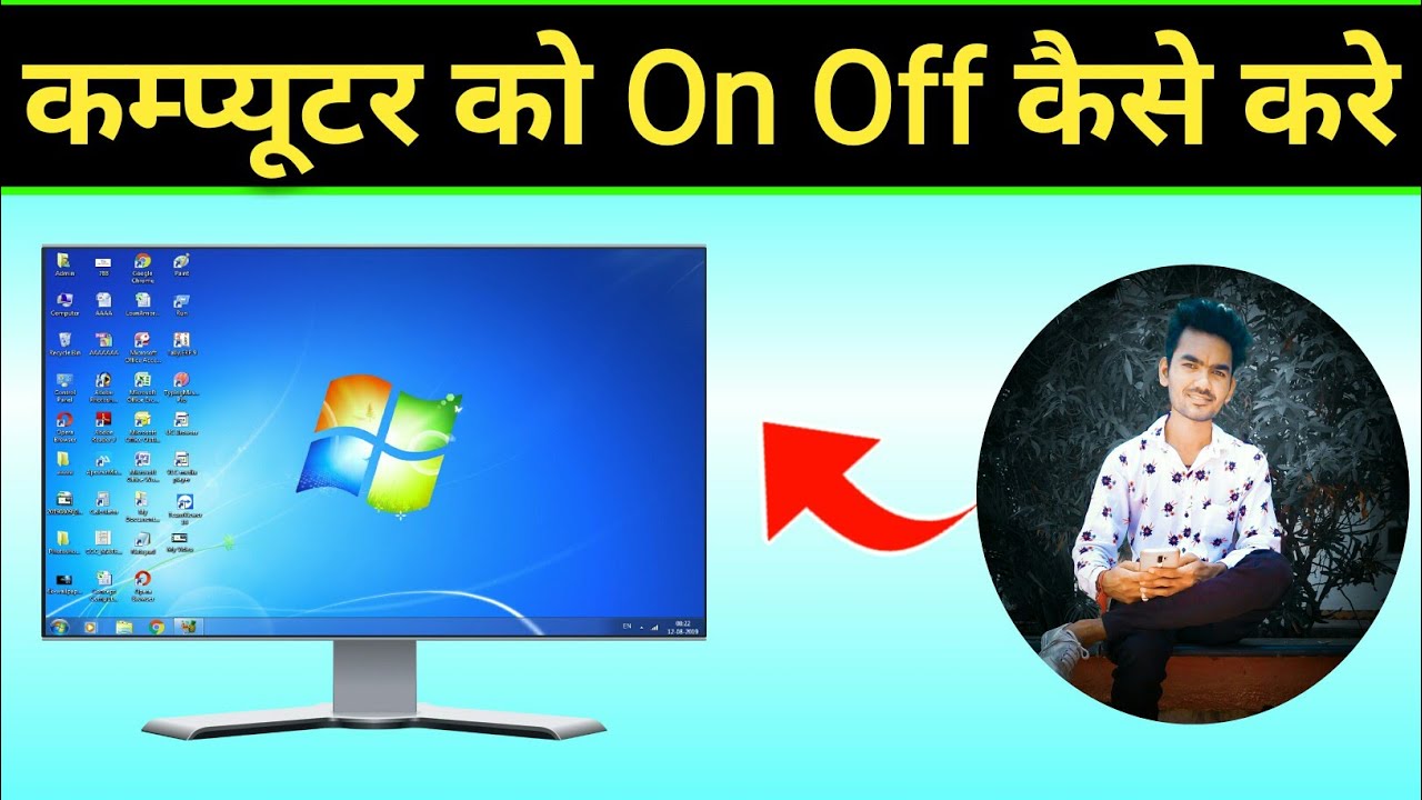 Computer Ko On Off Kaise Kare | Computer Ko On Off Karne Ka Tarika ...