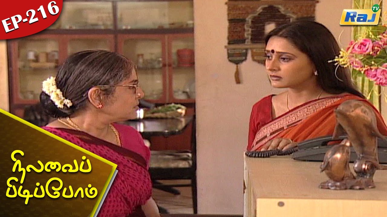 Nilavai Pidippom Serial | Episode - 216 | Mon - Fri 06:30 PM | RajTv ...