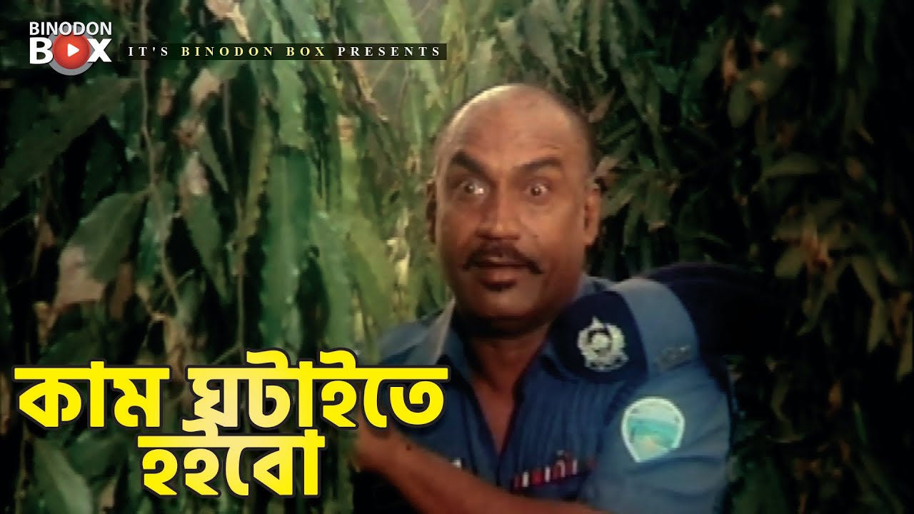 কাম ঘটাইতে হইবো | Movie Scene | Kabila | Gangua | Astrodhari Rana - YouTube