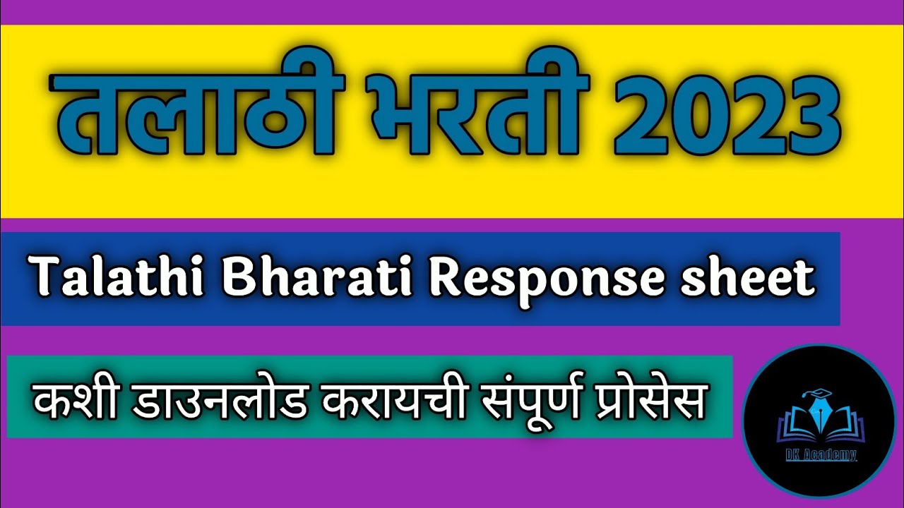 तलाठी भरती 2023|Talathi Bharti 2023 Response Sheet #talathibharti # ...