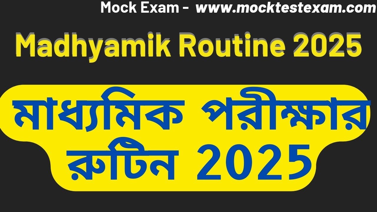 মাধ্যমিক পরীক্ষার রুটিন 2025 | WBBSE Madhyamik Routine 2025 - YouTube