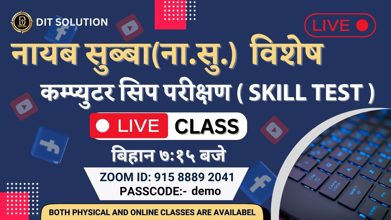 नायब सुब्बा (ना. सु) Skill Test| कम्प्युटर सिप परीक्षण (Skill Test ...